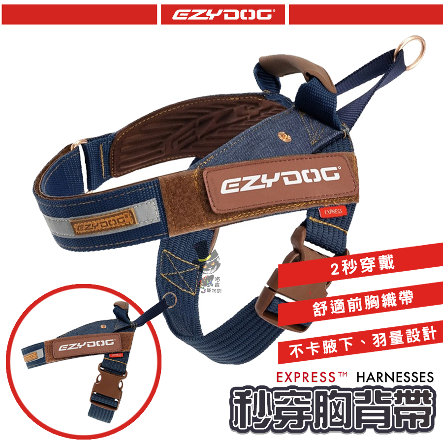 【喵吉】 EZYDOG AK47秒穿胸背帶 丹寧 小型犬 中型犬 大型犬 寵物胸背 狗狗胸背 犬用胸背 大型胸背 | 蝦皮購物