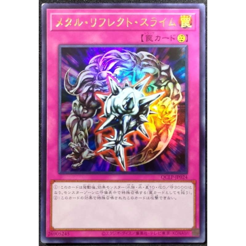 [貓先生の店] 遊戲王 QCLP-JP024 金屬反射史萊姆 (金亮) 復刻版 | 蝦皮購物