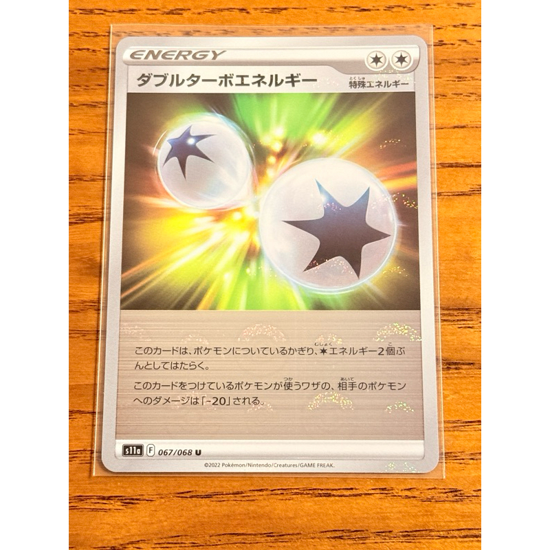 -南港97- 精靈球閃 雙重渦輪能量 S11a 067/068 U PTCG 寶可夢卡 日文版 白熱奧祕 | 蝦皮購物