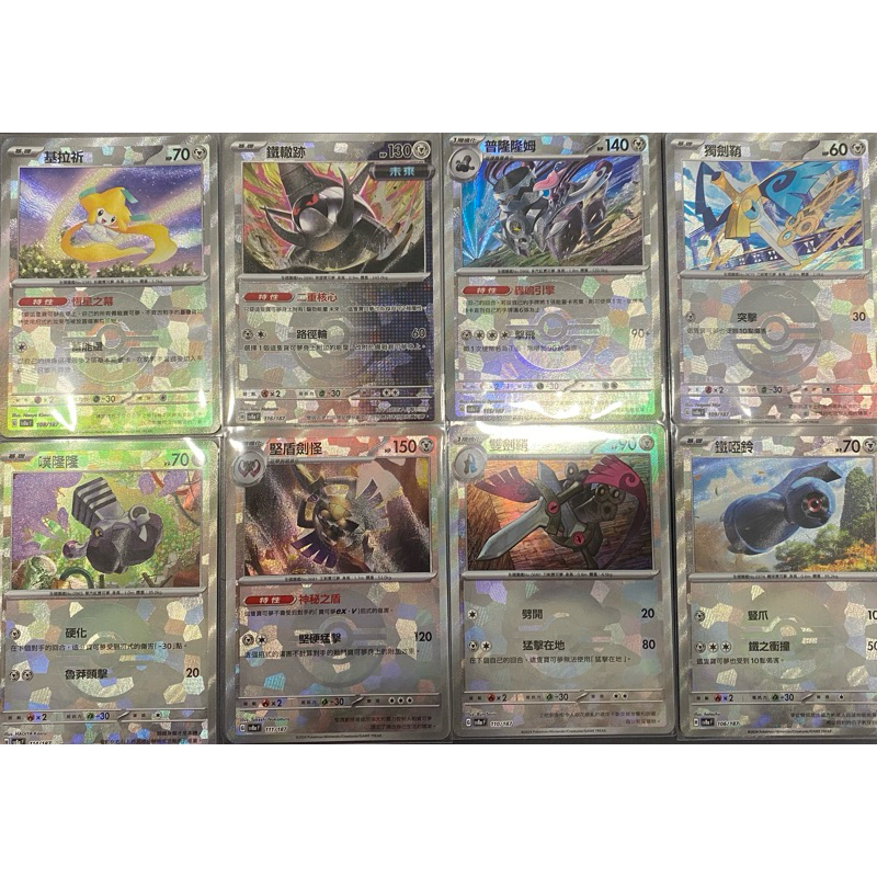 寶可夢 PTCG SV8a 球閃 基拉祈 鐵轍跡 普隆隆姆 獨劍鞘 鐵啞鈴 雙劍鞘 堅盾劍怪 噗隆隆 | 蝦皮購物