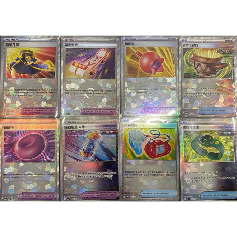 寶可夢 PTCG SV8a 球閃 大地之容器 莓榴果 緊急滑板 豪華斗篷 鎖鏈糬 驅勁能量 未來 捕蟲組合 高科技雷達 | 蝦皮購物