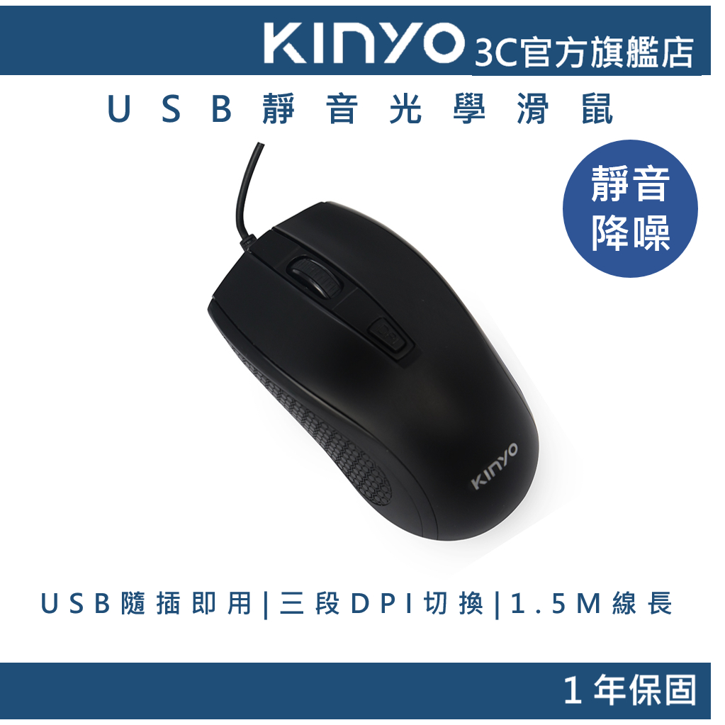 【KINYO官方直營】USB靜音光學滑鼠 (黑)(KM) 有線滑鼠 | 蝦皮購物