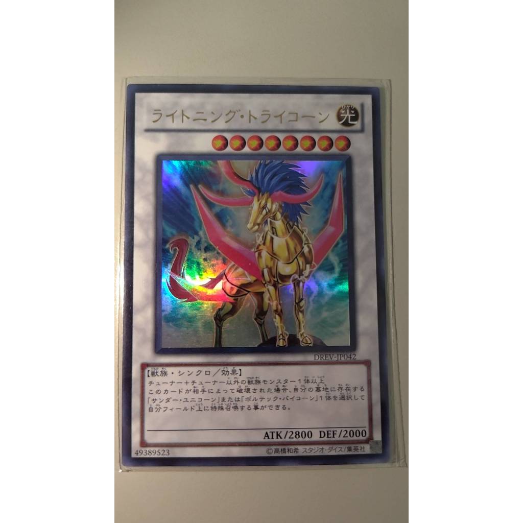 遊戲王 日紙 DREV-JP042 雷光三角獸 (金亮) | 蝦皮購物