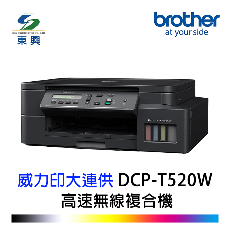 Brother DCP-T520W 【原廠連續供墨】 高速無線複合機 多功能印表機 | 蝦皮購物