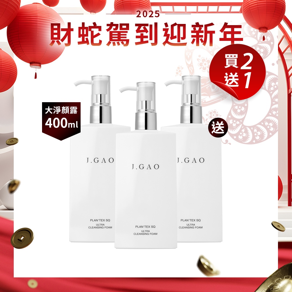 【J.GAO】買二送一 植萃精質淨顏露400ml 大淨顏露 洗卸合一 | 蝦皮購物