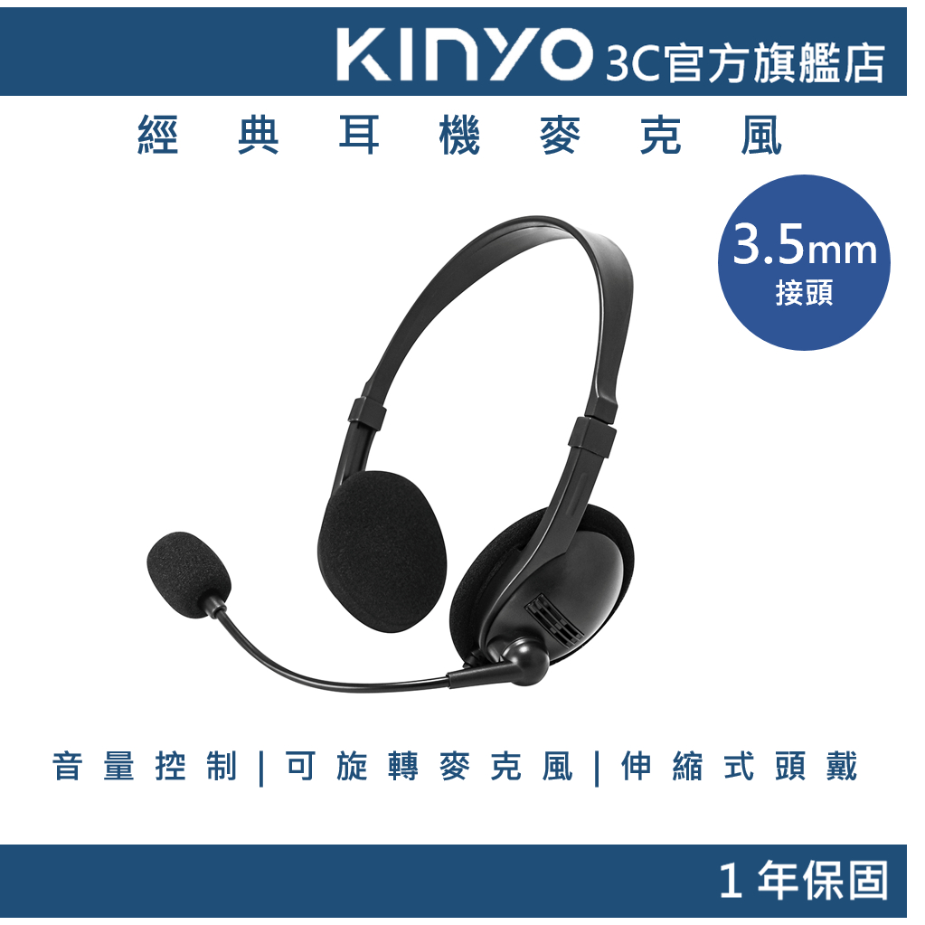 【KINYO官方直營】經典耳機麥克風(EM) 耳麥 | 蝦皮購物