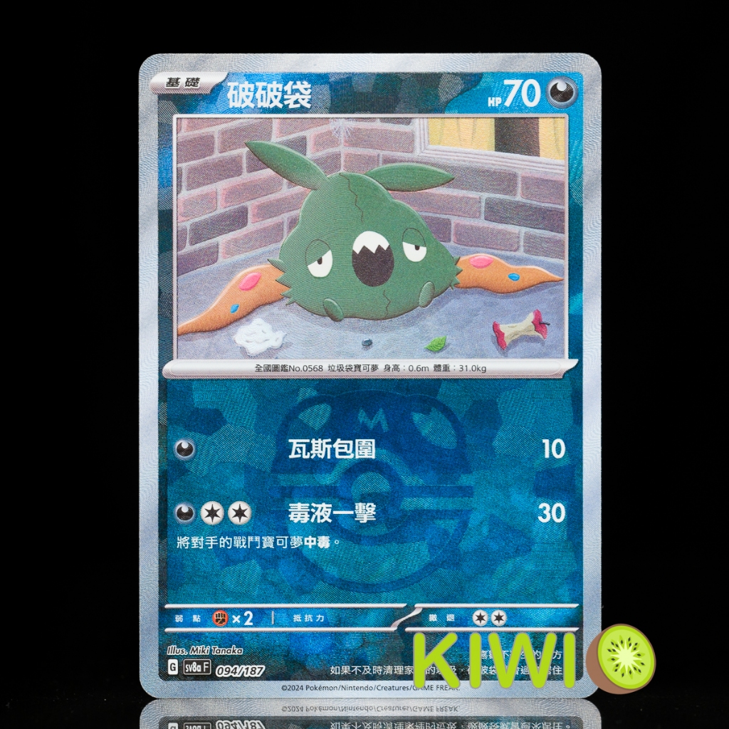KIWI 🥝 PTCG 中文版 破破袋 SV8a 094/187 大師球閃 | 蝦皮購物