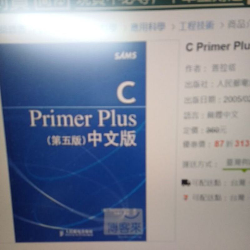 C primer plus c語言 軟體開發 資工 寫程式 書 | 蝦皮購物