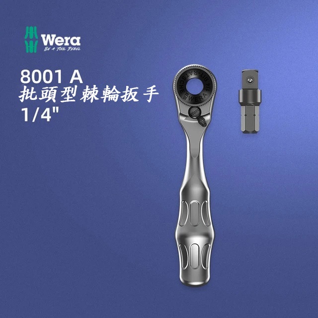 瘋狂買 德國 Wera 維拉 ﻿﻿8001A 兩分 二分 1/4"全鋼鍛造棘輪扳手 單扳手 可另購870/1轉接頭 特價 | 蝦皮購物
