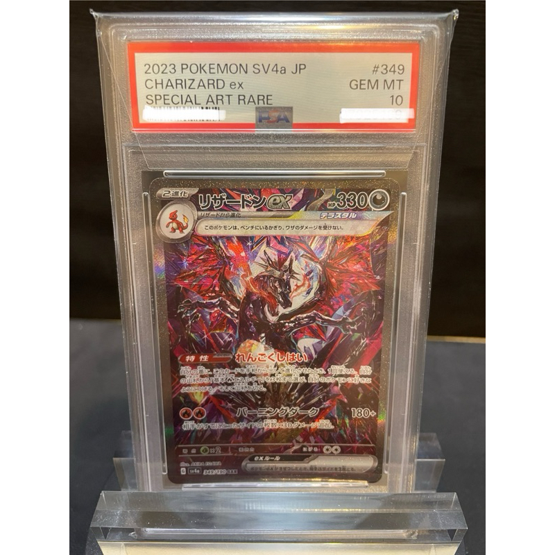🌟觀星者🌟PSA10 PTCG 日版 惡太晶化 閃色 噴火龍ex sv4a 349/190 SAR 惡噴 | 蝦皮購物