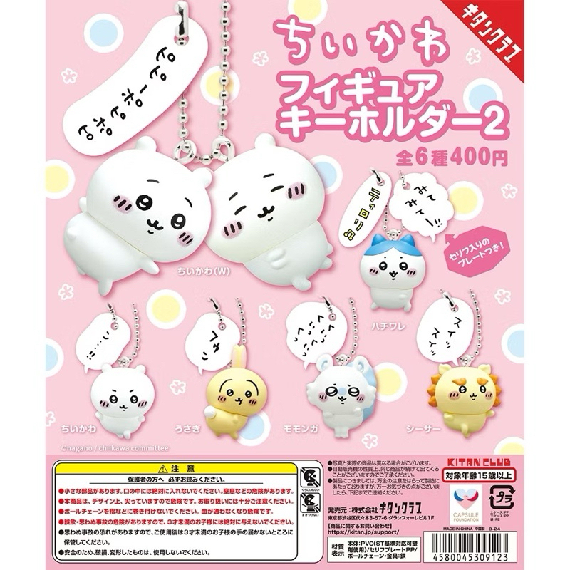 人氣🌟 日本扭蛋 吉伊卡哇 chiikawa ちいかわ 台詞吊飾P2 | 蝦皮購物