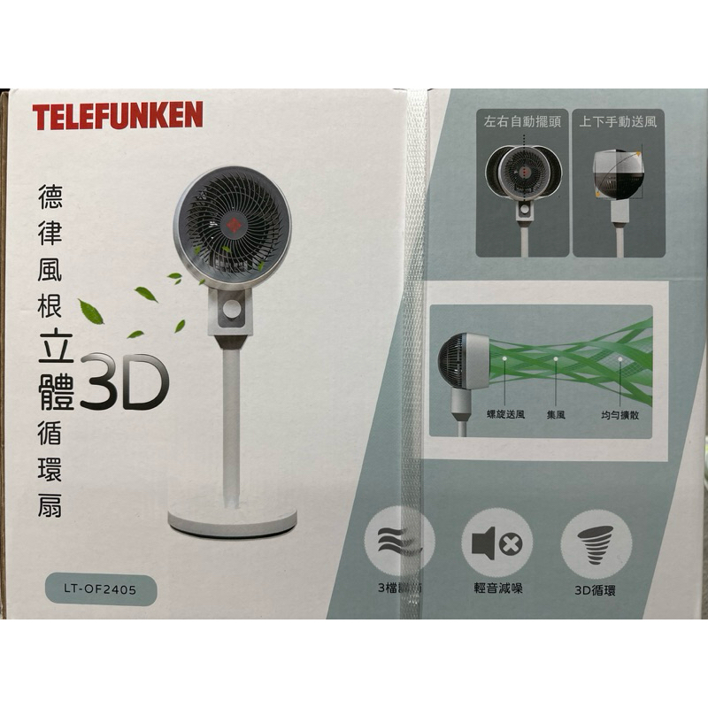 TELEFUNKEN 德律風根3D循環扇 LT-OF2405 | 蝦皮購物