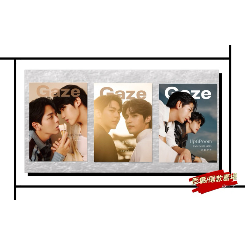 🚫預購截止🚫 UpPoom 🐰🐶 [GAZE視界 雜誌/新年刊：光影雙生]/2025.01 | 蝦皮購物