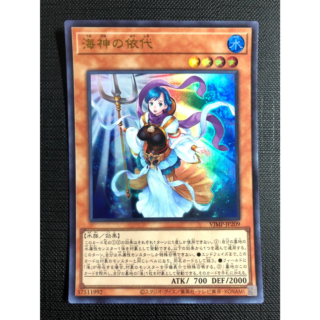 【售200元】遊戲王 VJMP-JP209 金字亮面 海神的依代 海神 遊戲王卡 | 蝦皮購物
