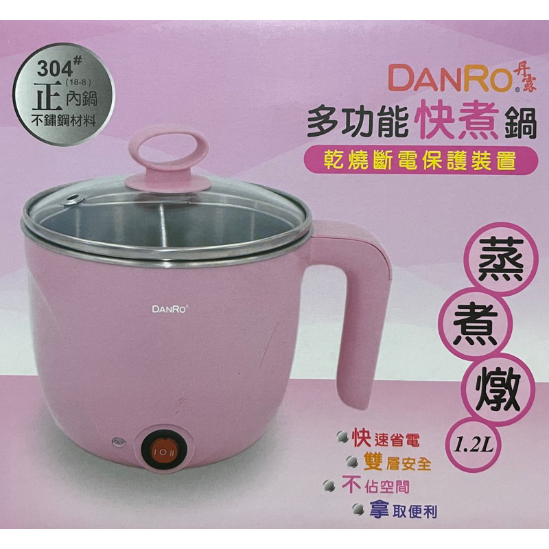 丹露 DANRO 歌林 KoLin 防燙多功能美食鍋 快煮鍋 蒸煮鍋 電煮鍋 小電鍋 電火鍋 1.2L | 蝦皮購物