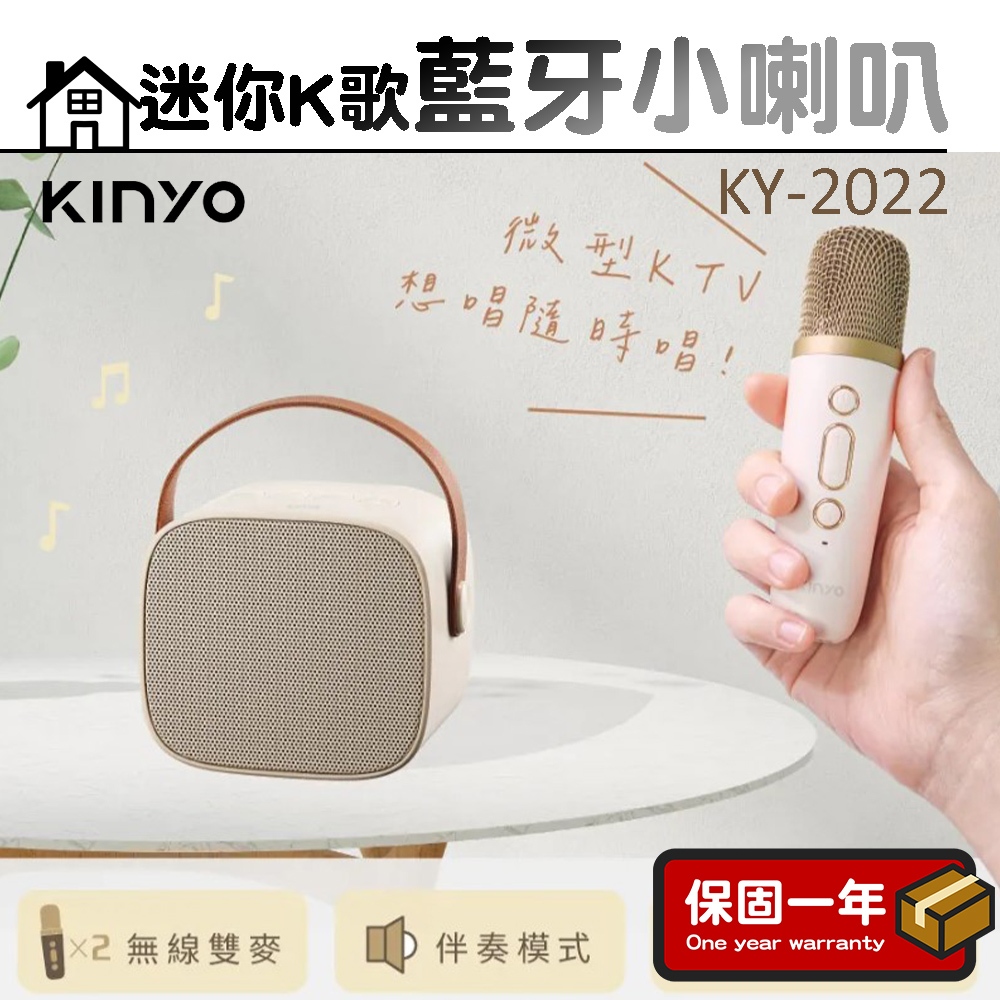藍牙喇叭【KINYO】雙麥克風 音響 音箱 行動KTV 藍芽音箱 伴唱機 生日禮物 KY-2022 | 蝦皮購物
