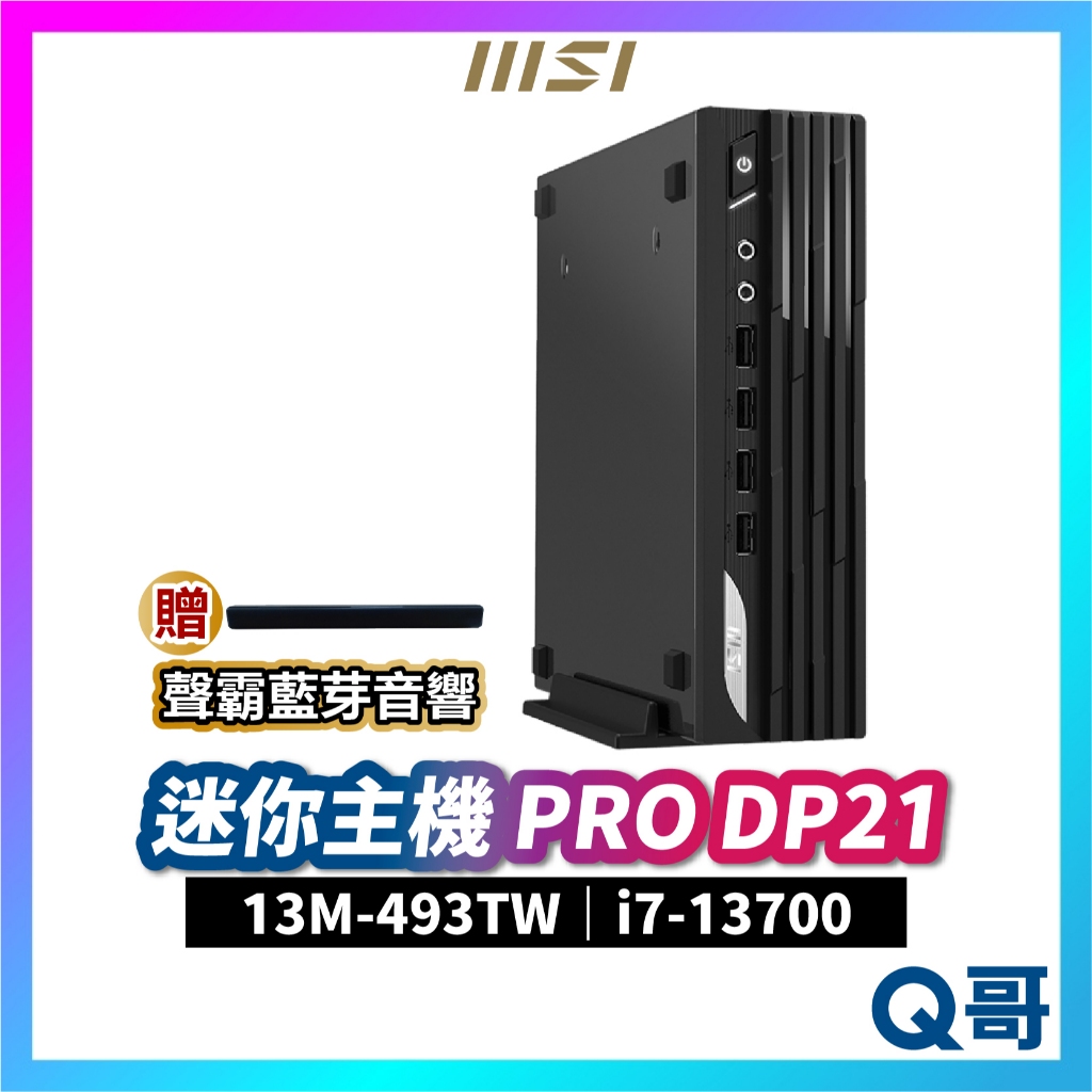 MSI 微星 PRO DP21 迷你主機 13M-493TW 桌上型電腦 商務主機 小主機 PC i7 MSI288 | 蝦皮購物