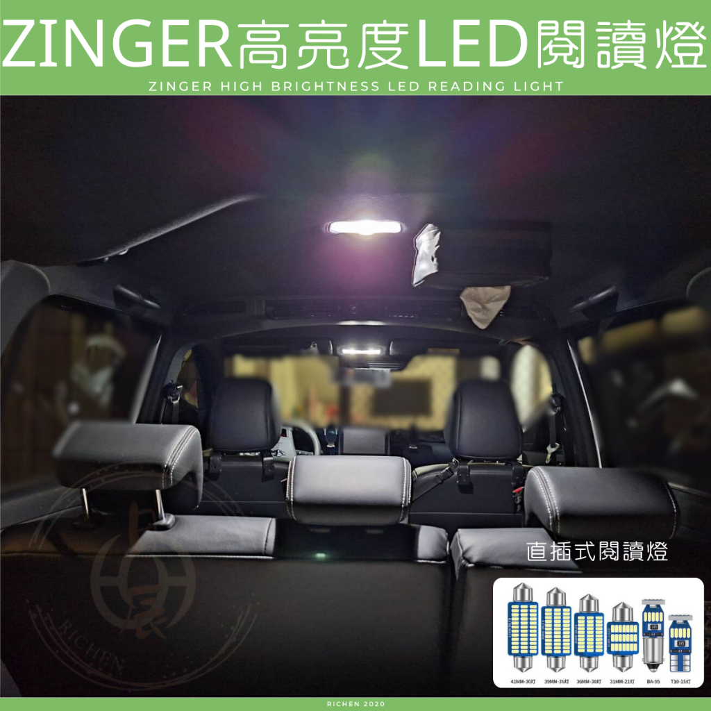 中華 CMC ZINGER 高亮度LED 車室燈 LED 車內燈 閱讀燈 牌照燈 倒車燈 室內燈 車燈 小燈 燈 | 蝦皮購物