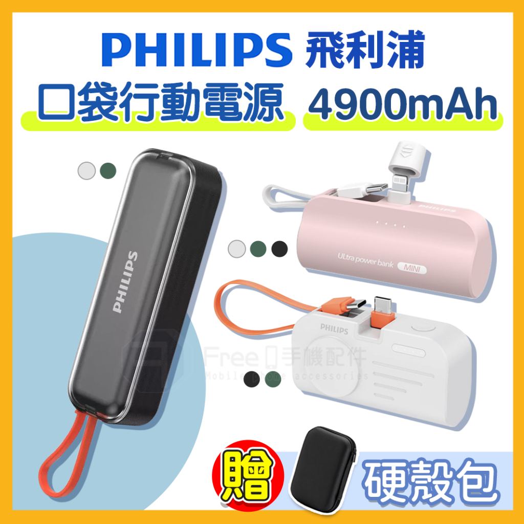 【有標Wh+保固兩年】飛利浦 行動電源 口袋行動電源 行充 直插式行動電源 行動充 充電寶 移動電源 PHILIPS | 蝦皮購物