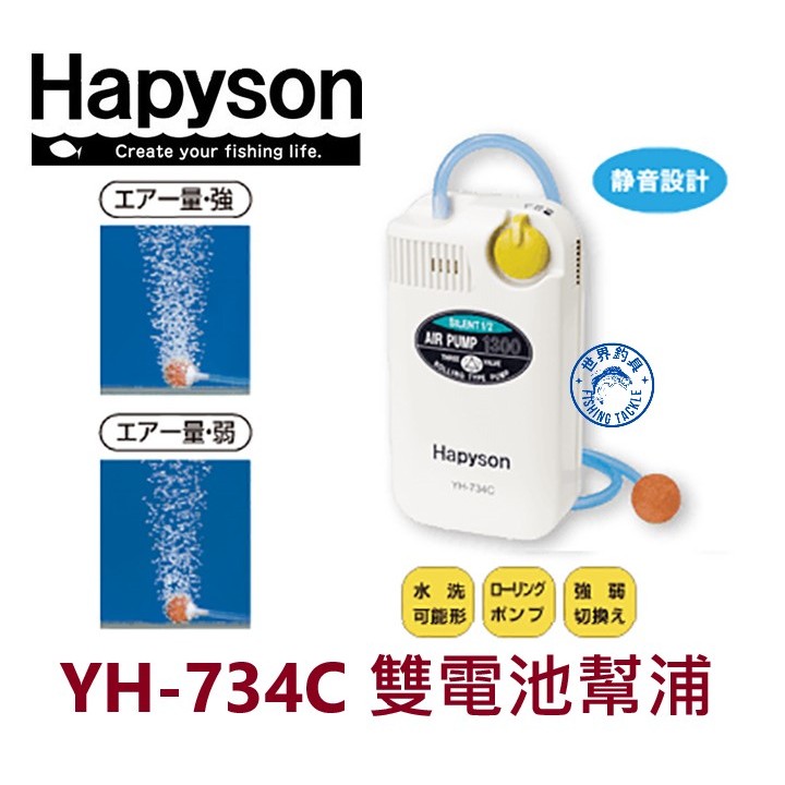 【世界釣具】Hapyson YH-734C 打氣機 氧氣泵 氧氣機 乾電池式 幫浦 雙電池 靜音功能 | 蝦皮購物