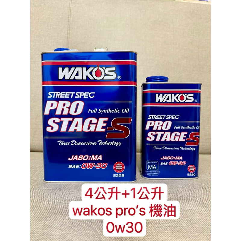 日本神油#wakos Wako's日本和光 PRO STAGE-S 0W30 4公升 WAKOS WAKO’S 日本原裝 | 蝦皮購物