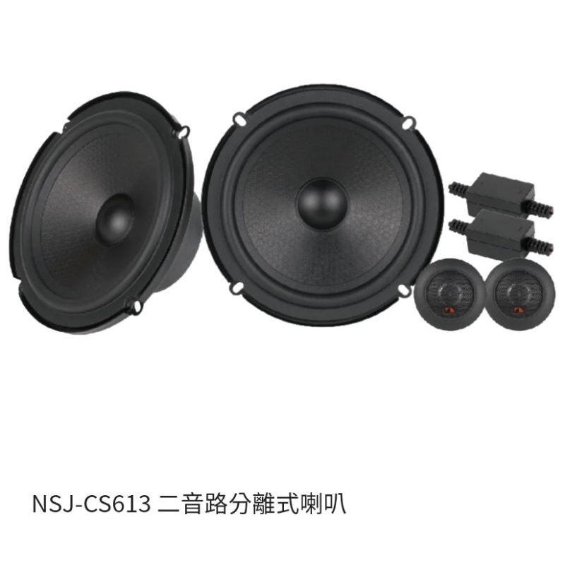 《LA LA車材》中道 NSJ-CS613 二音路分離式喇叭（價格私聊）｜JHY 日本中道汽車音響-喇叭後級 | 蝦皮購物
