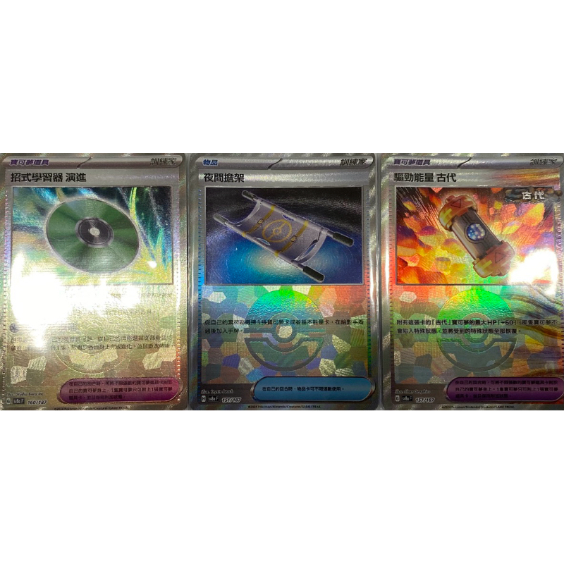 寶可夢 PTCG SV8a 球閃 夜間擔架 驅勁能量 古代 演進 | 蝦皮購物