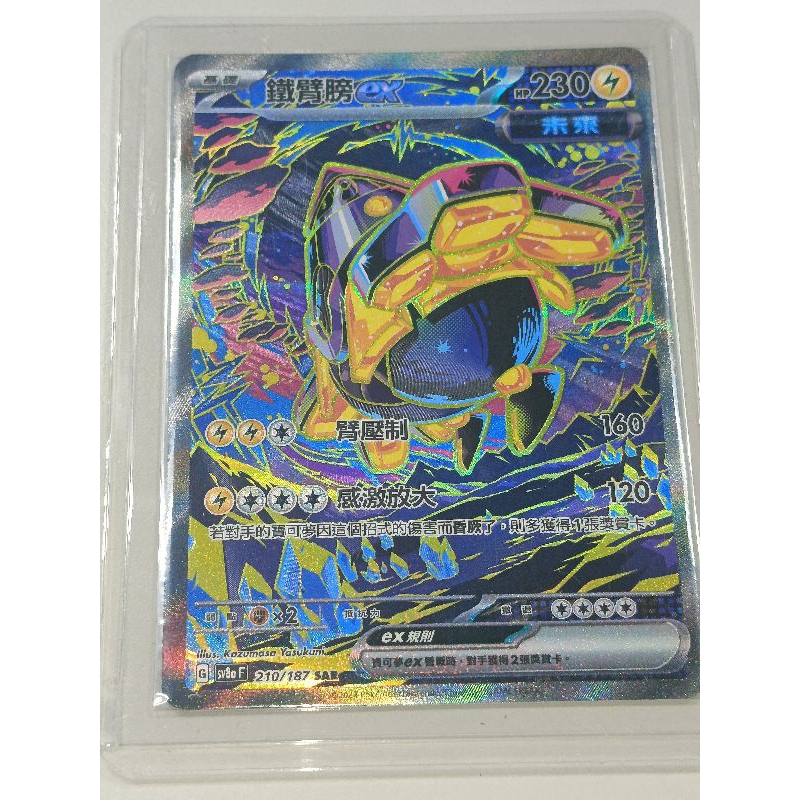 PTCG 寶可夢 中文版 SV8a 太晶慶典 210/187 鐵臂膀ex SAR | 蝦皮購物