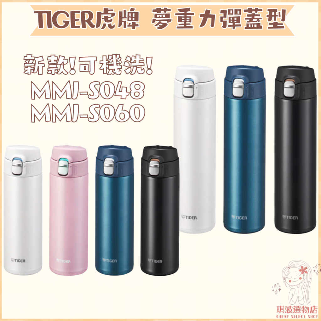虎牌TIGER🔸最新款!夢重力超輕量彈蓋式保溫保冷杯 480ml/600ml(MMJ-A601/S048/S060) | 蝦皮購物