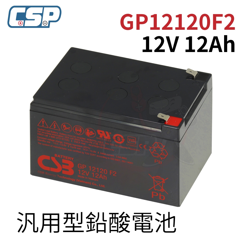GP12120 F2 CSB 希世比 12V12AH 不斷電系統 消防設備、監控保全、野外用電、燈具 | 蝦皮購物