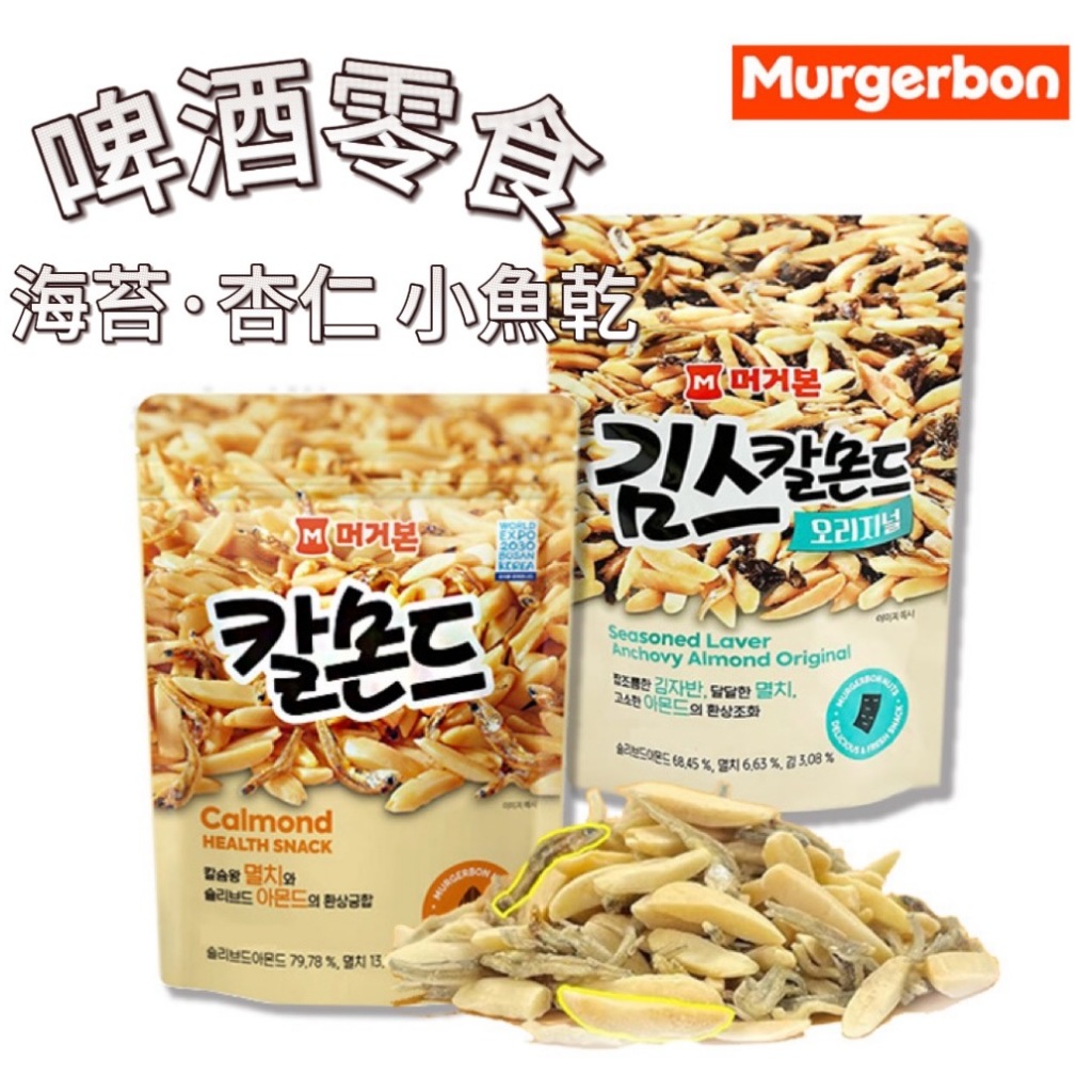 【首爾先生mrseoul】韓國 MURGERBON 海苔/杏仁 小魚乾 250g 美味健康零食 | 蝦皮購物
