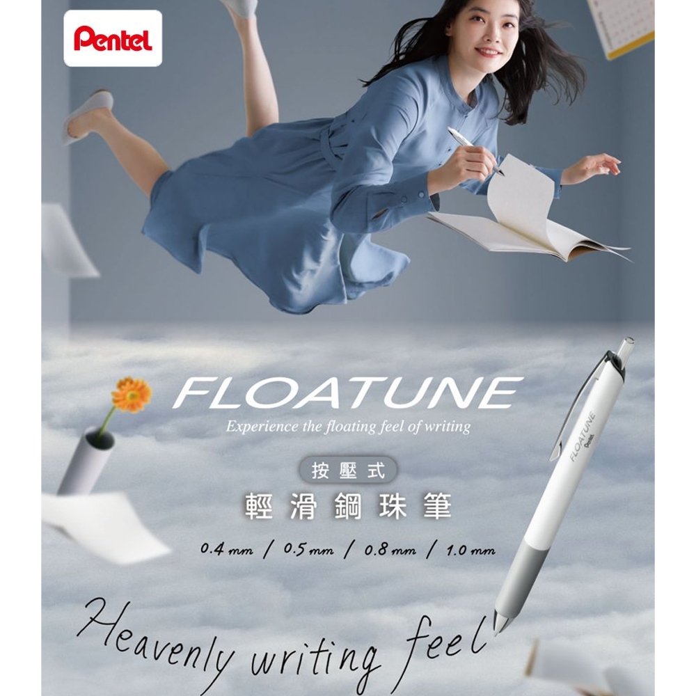 飛龍 按壓式輕滑鋼珠筆 按壓式輕滑鋼珠筆替芯 FLOATUNE PENTEL 文具批發 量大可議價 | 蝦皮購物