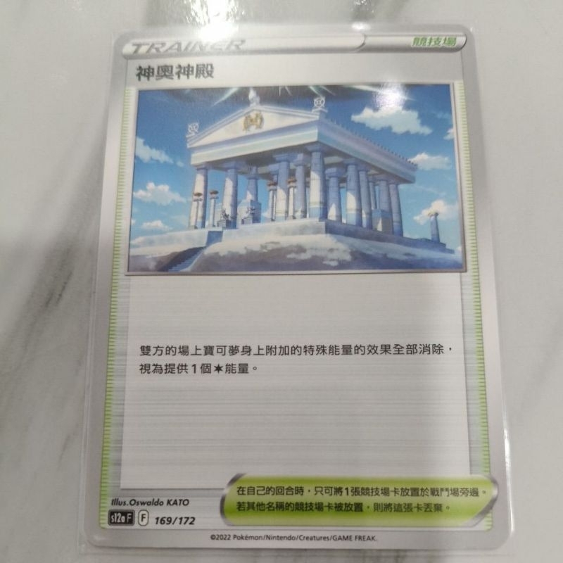 ULA卡#S12aF F 169/172 s10PF 067/067 U 競技場 深奧神殿 隨機出貨 寶可夢 ptcg | 蝦皮購物