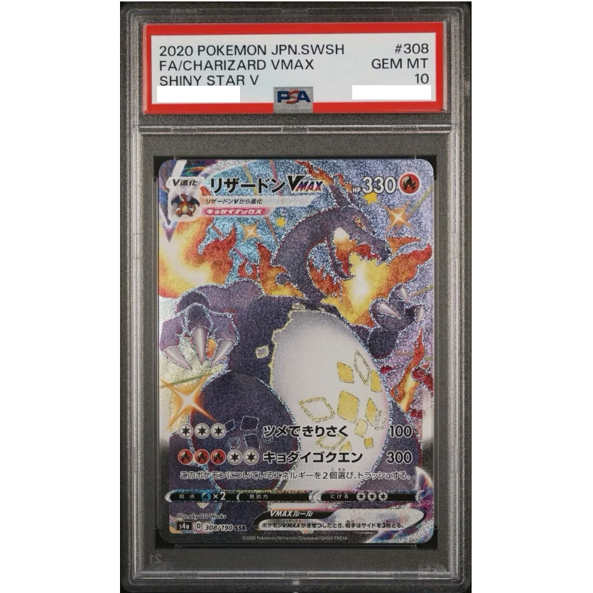 [PSA 10] PTCG 日版 2020 噴火龍 黑噴 大黑噴 VMAX SSR 307 308/190 s4a 禮物 | 蝦皮購物