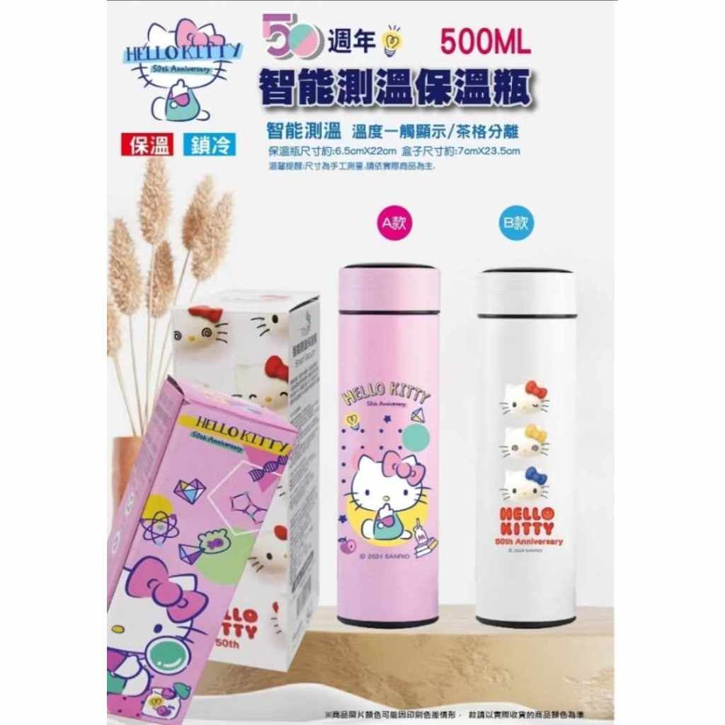 正版 三麗鷗 Hello Kitty KT 500ml 智能測溫保溫瓶 保溫杯-50週年款 | 蝦皮購物