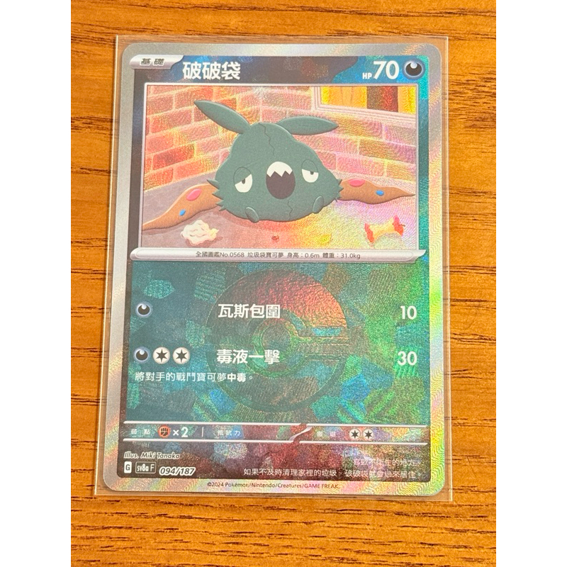 -南港97- 【含厚磅卡套】精靈球閃 破破袋 sv8a 094/187 PTCG 寶可夢卡 中文版 太晶慶典 | 蝦皮購物