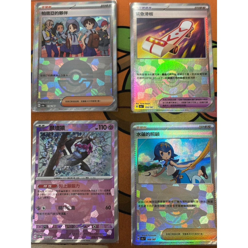 寶可夢【卡道鷹】 PTCG 卡牌 太晶慶典ex sv8a 174帕底亞的夥伴 153緊急滑板 075願增猿 /187精靈 | 蝦皮購物