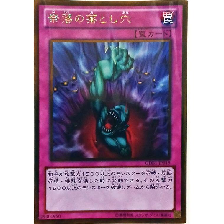 【遊戯王】奈落的落穴(GR)(GDB1-JP019) | 蝦皮購物