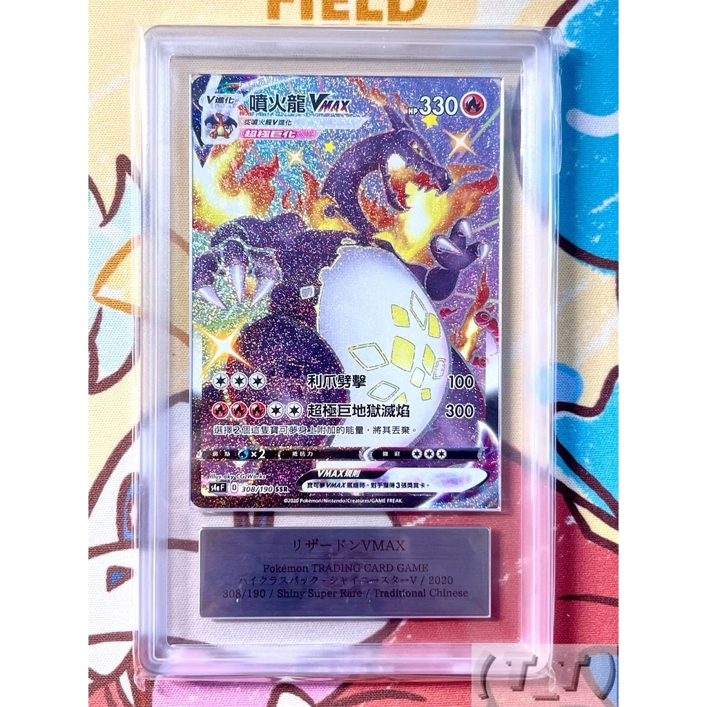 (T_T) 寶可夢 PTCG 中文版 S4a 308 噴火龍VMAX SSR 色違 黑噴 ARS10+ 鑑定 含證書 | 蝦皮購物