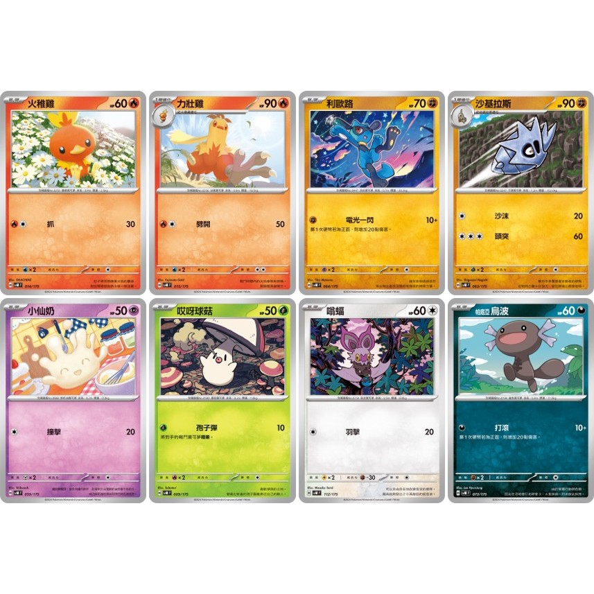 PTCG [雙ex牌組 進化鏈] svM 火稚雞 火稚雞 嗡蝠 小仙奶 哎呀球菇 帕底亞烏波 沙基拉斯 幼基拉斯 | 蝦皮購物