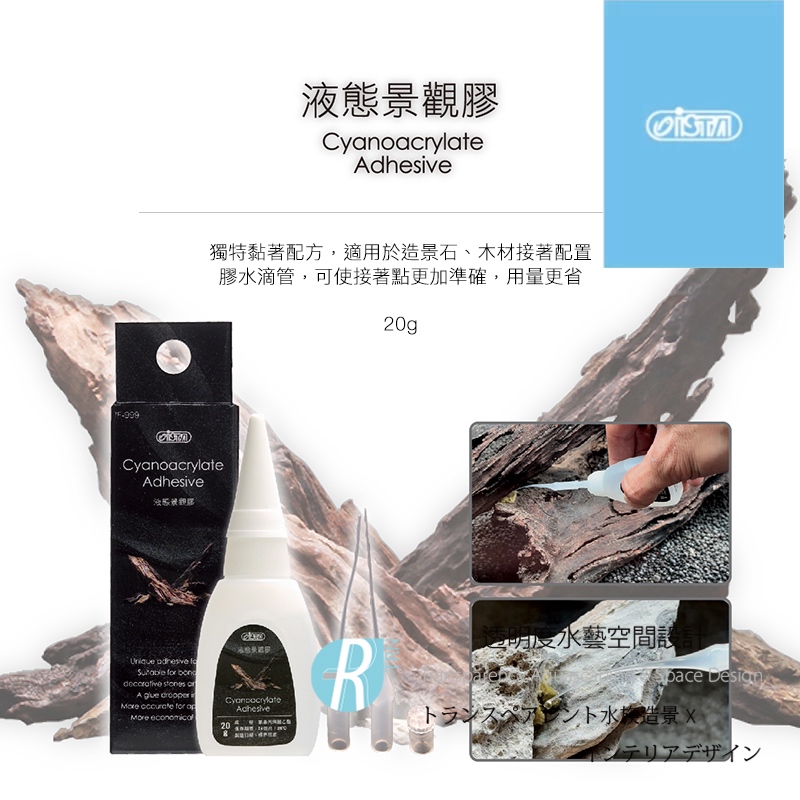 透明度 TRN｜iSTA 伊士達｜Cyanoacrylate Adhesive 液態景觀膠｜20g｜瞬間膠 瞬間接著劑 | 蝦皮購物