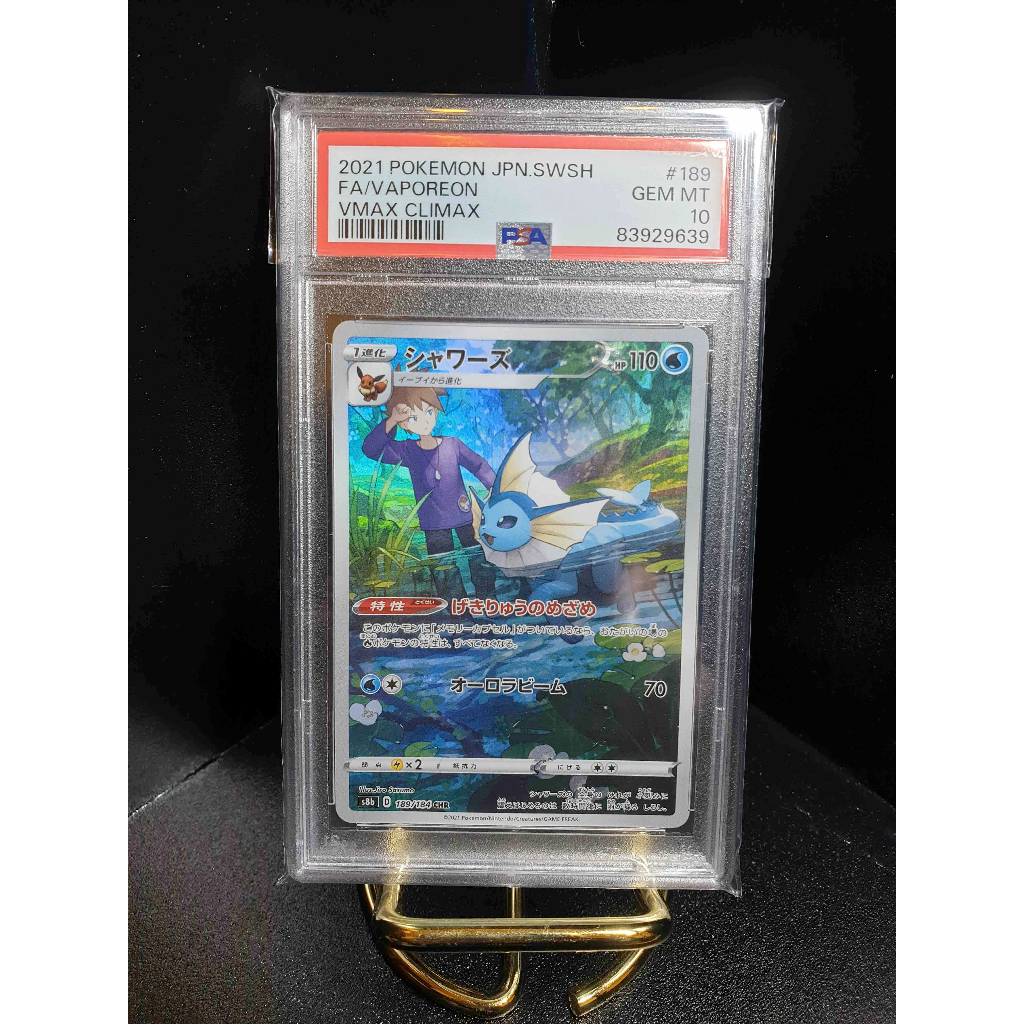 PSA10 日版 水伊布 VMAX CLIMAX CHR PTCG 寶可夢 鑑定卡 | 蝦皮購物