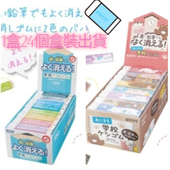 【模型君】日本進口 KUTSUWA橡皮擦 2B鉛筆 濃色鉛筆專用 彩色款 盒裝24個 現貨 開學 畫畫 寫字必備 現貨 | 蝦皮購物