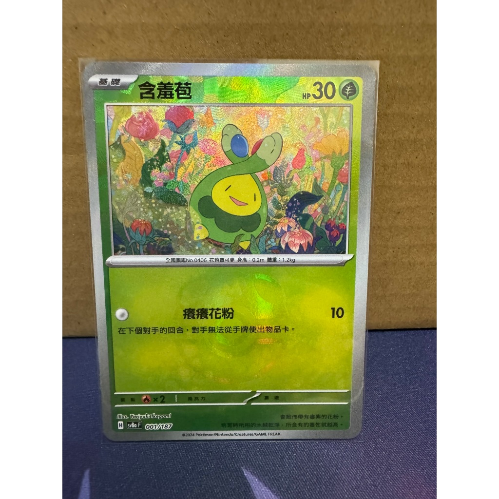 [螃蟹小舖] SV8A 001 含羞苞 大師球閃 中文版 浮雕 寶可夢 太晶慶典 PTCG | 蝦皮購物