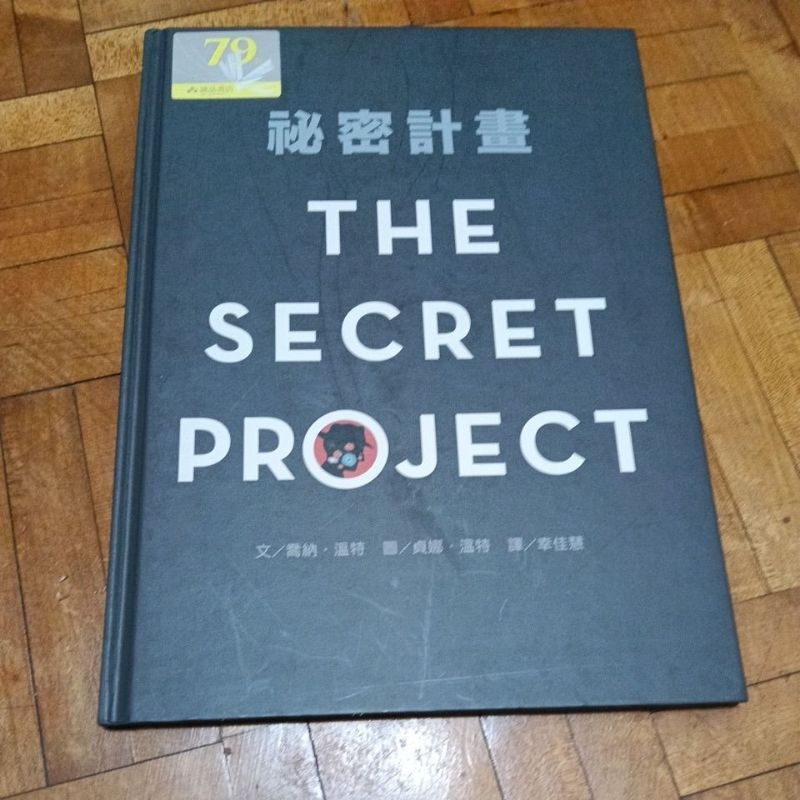 秘密計劃The secret project | 蝦皮購物