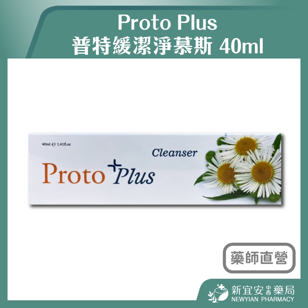 Proto Plus 普特緩潔淨慕斯 40ml(170壓) 歐洲原裝進口【新宜安中西藥局】 | 蝦皮購物