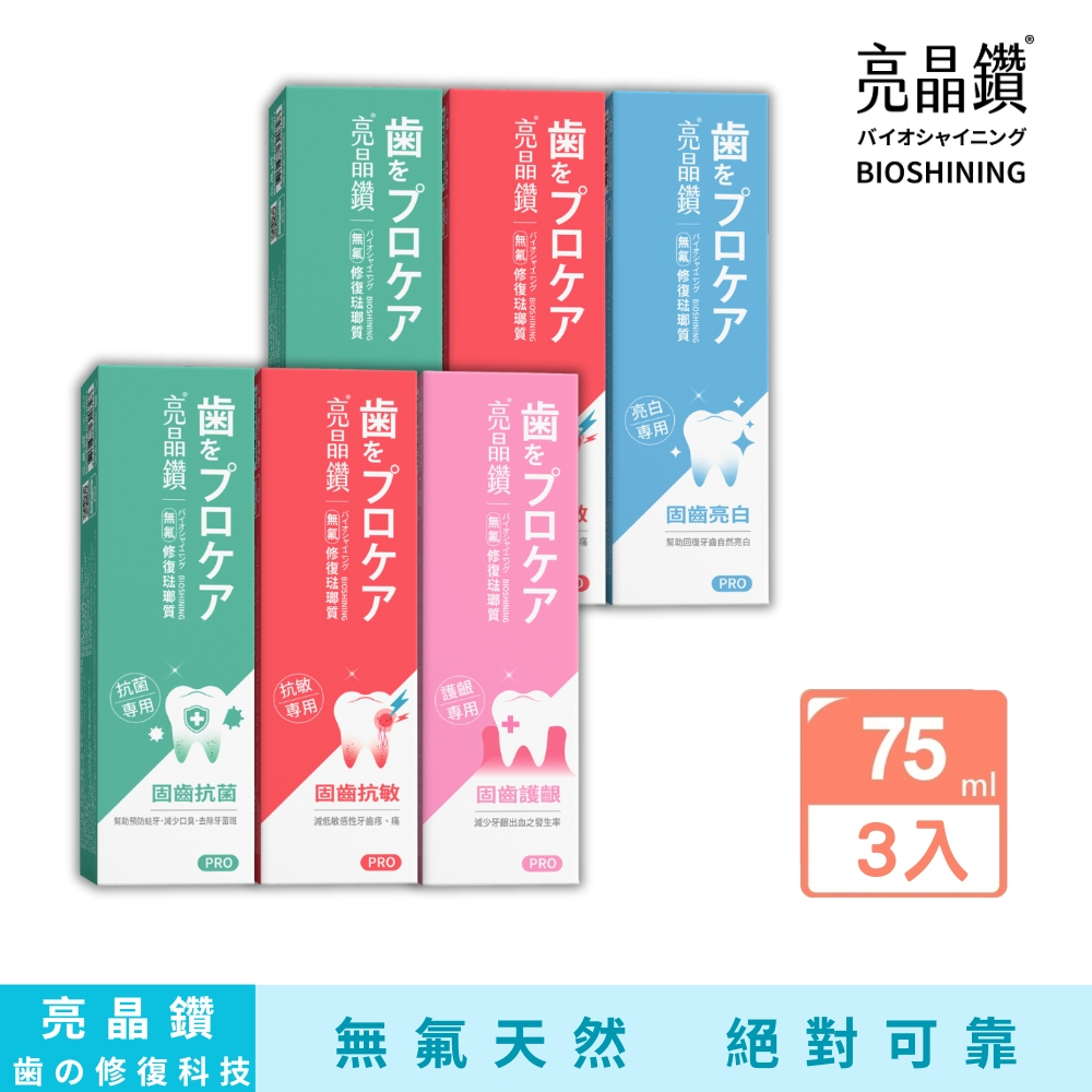 BIOSHINING 亮晶鑽牙膏 琺瑯質牙膏-超值護理組(90g* 2+1入 ) | 蝦皮購物