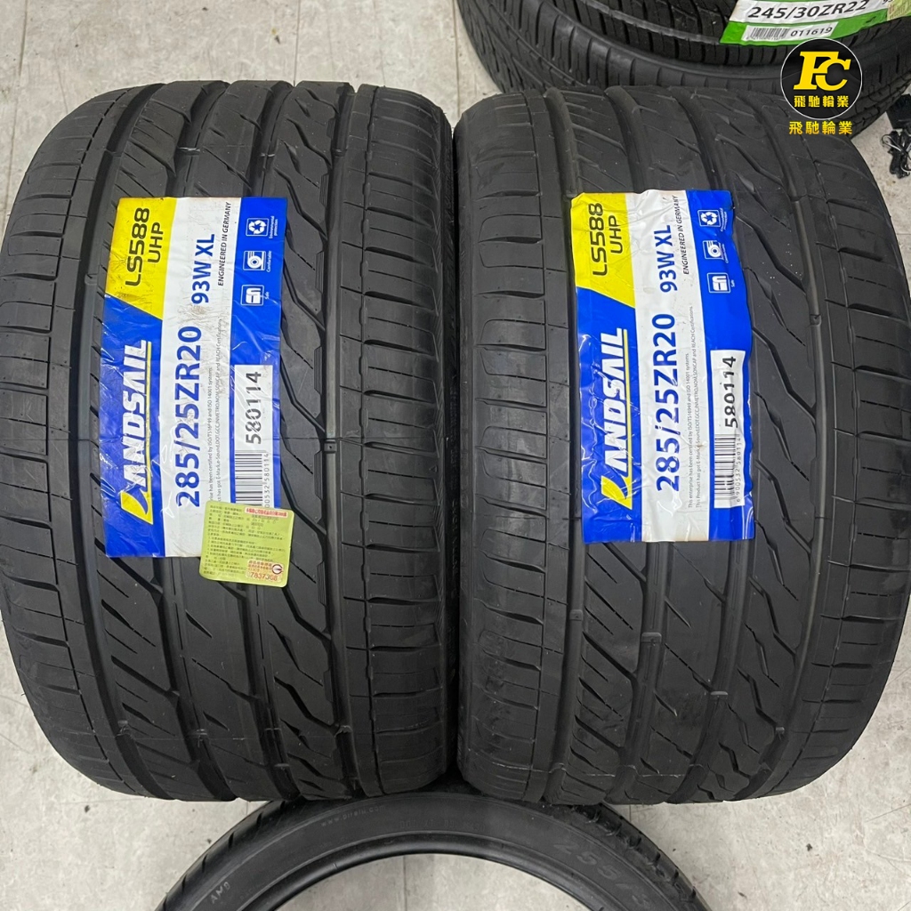 飛馳輪業 H31. 285 25 20 路航 LS588 UHP 全新胎 2條8000元 | 蝦皮購物