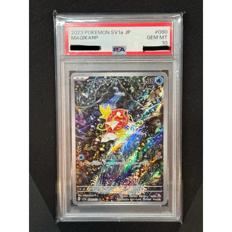 [ben.j07] 寶可夢 PTCG 「PSA10」 日版鑑定卡 鯉魚王 AR 080/073 | 蝦皮購物