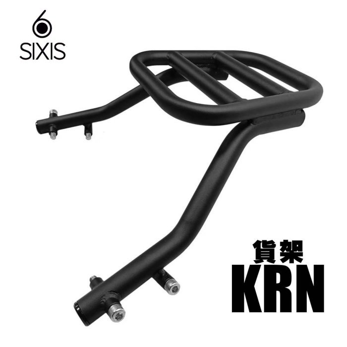 三重賣場 KRN後貨架 KRN尾翼 KRN外送架 SIXIS後貨架 SIXIS KRN BT貨架 載貨架 後扶手架 | 蝦皮購物